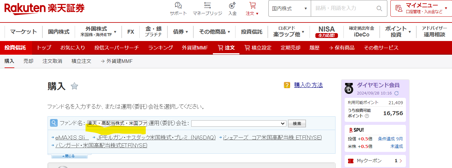 【楽天SCHD】9月27日販売開始 楽天証券での買い方 | けっこうおっさんブログ