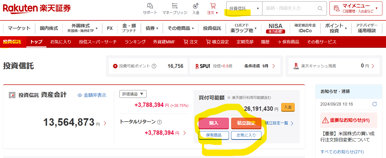 【楽天SCHD】9月27日販売開始 楽天証券での買い方 | けっこうおっさんブログ